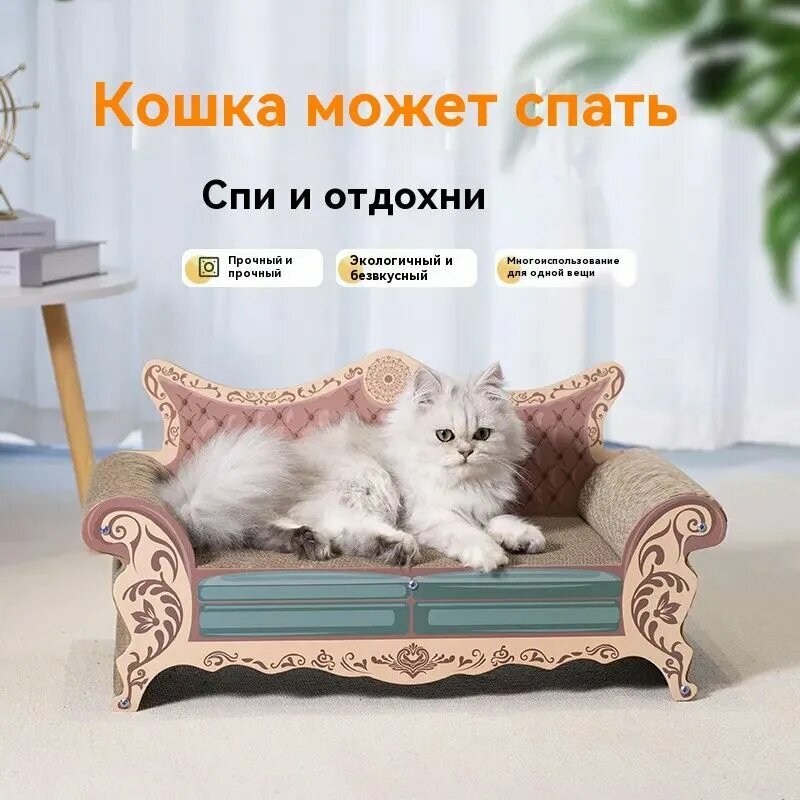 Кошачий диван, собачья лежанка или игрушка-когтеточка для кошек