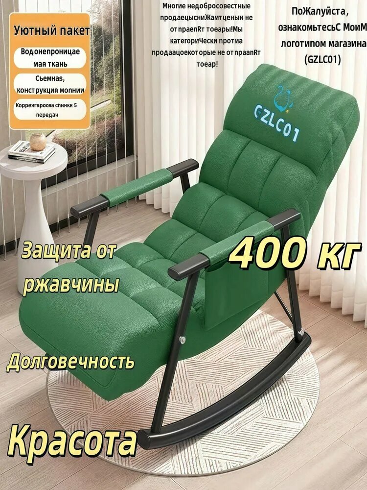 Кресло-качалка "Defole", арт-деко, эко, 60 см x 96 см x 100 см, зеленое/черное