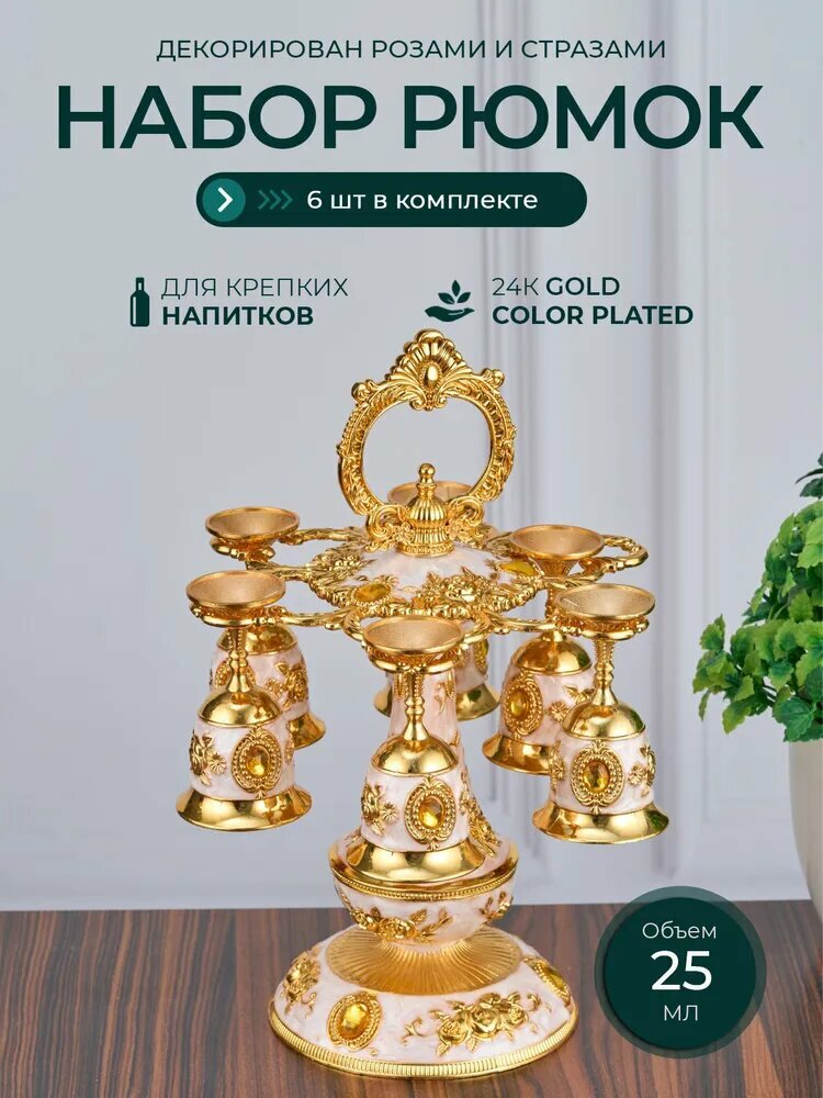 Стиль-ампир Набор рюмок, 25 мл, 7 шт