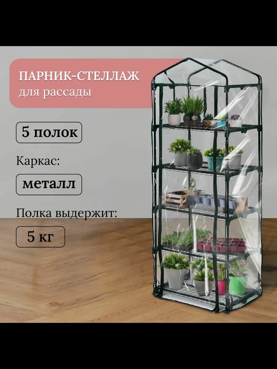 Мини-тепличка — фото 1