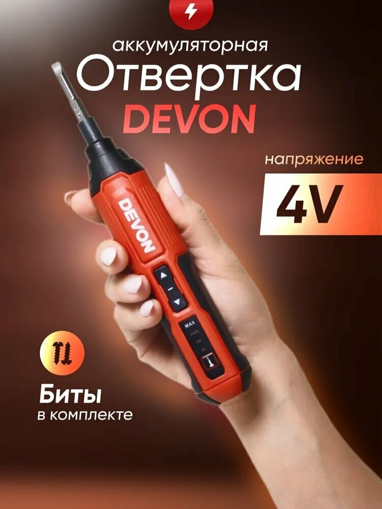 Отвертка аккумуляторная