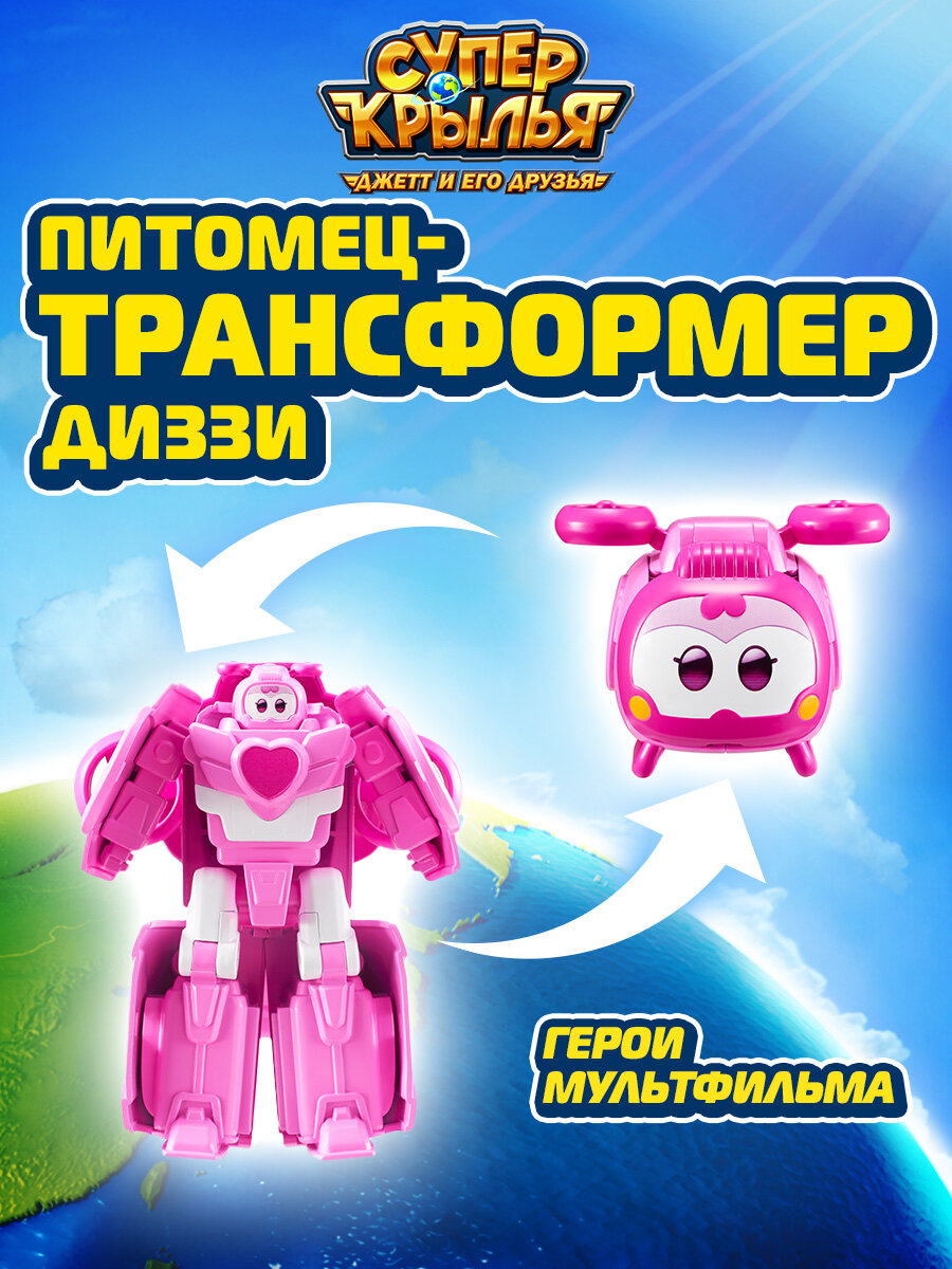 Супер Крылья Робот трансформер Super Wings "Большой Питомец Диззи", EU770642" 11 см, EU770642