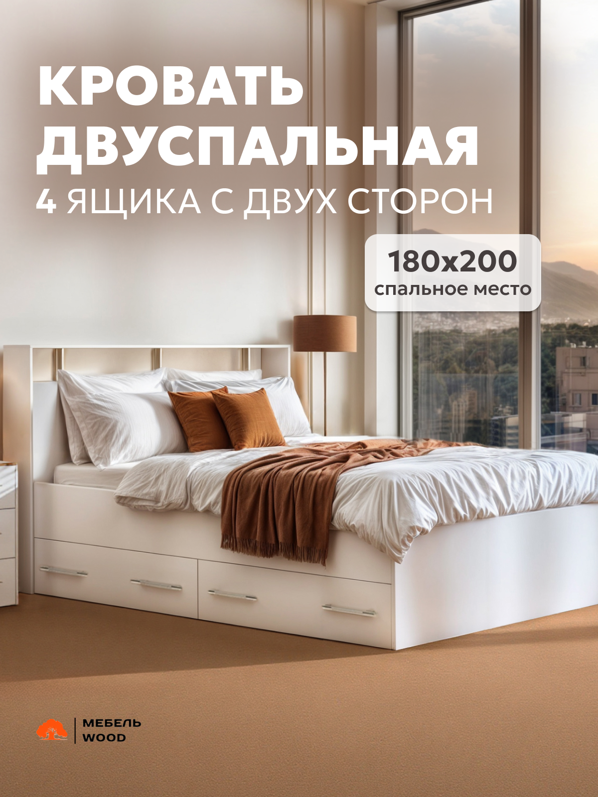 Кровать двуспальная с 4 ящиками 180х200 Саломея люкс, ЛДСП 1-ого класса, белая