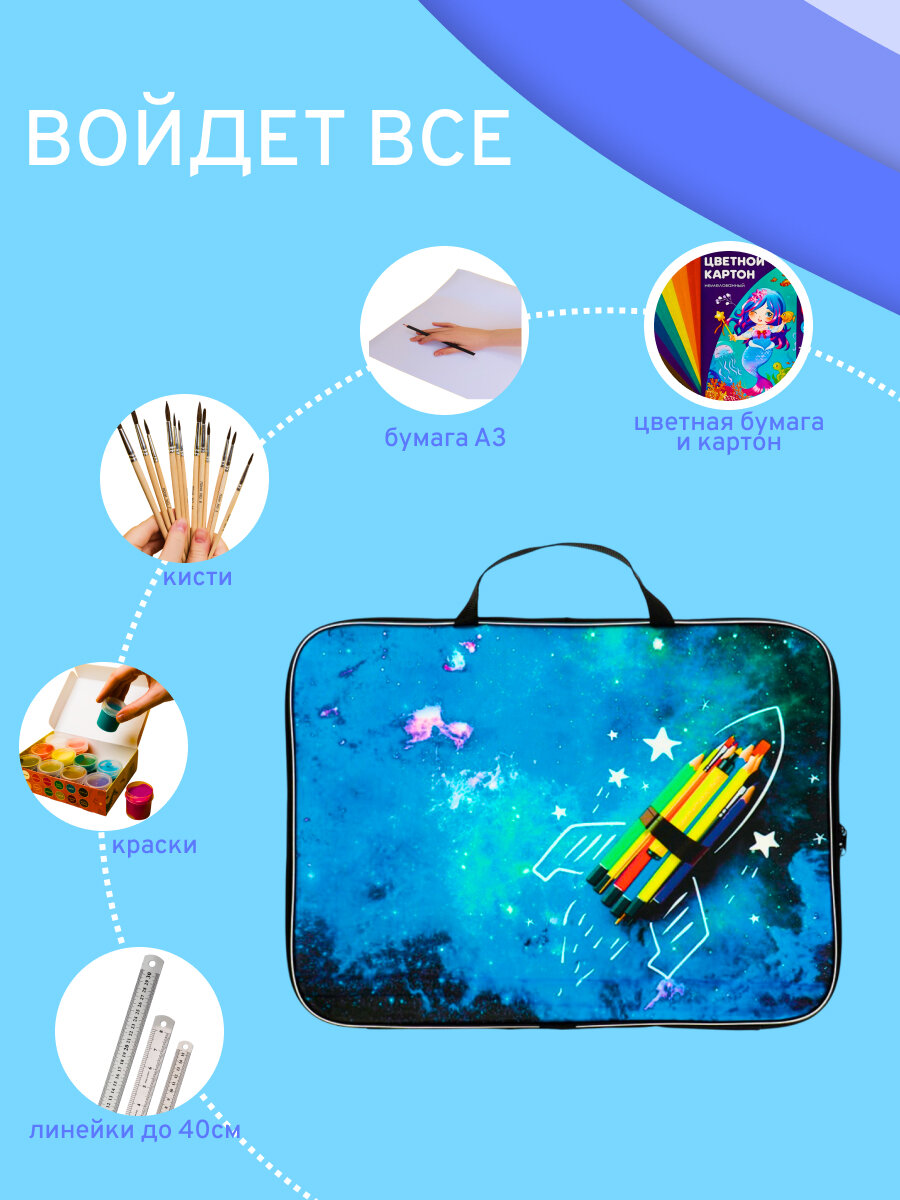 Папка для чертежей и рисунков А3, 470 х 350 х 20 мм, с ручками, текстильная, Calligrata "Ракета"