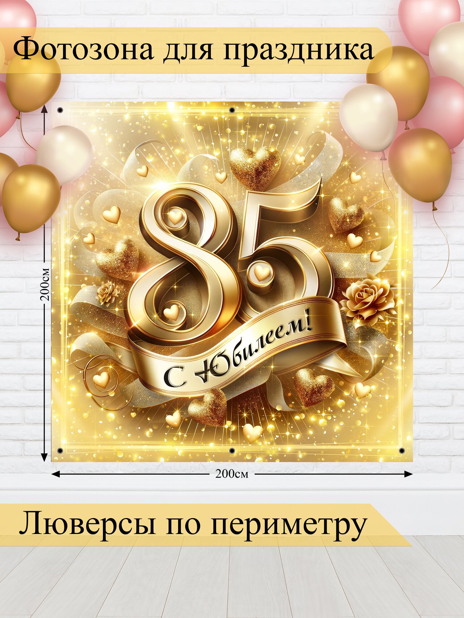 Фотозона Стиль Города, баннер к празднику, Юбилею, Дню Рождения, вечеринке, 2х2м