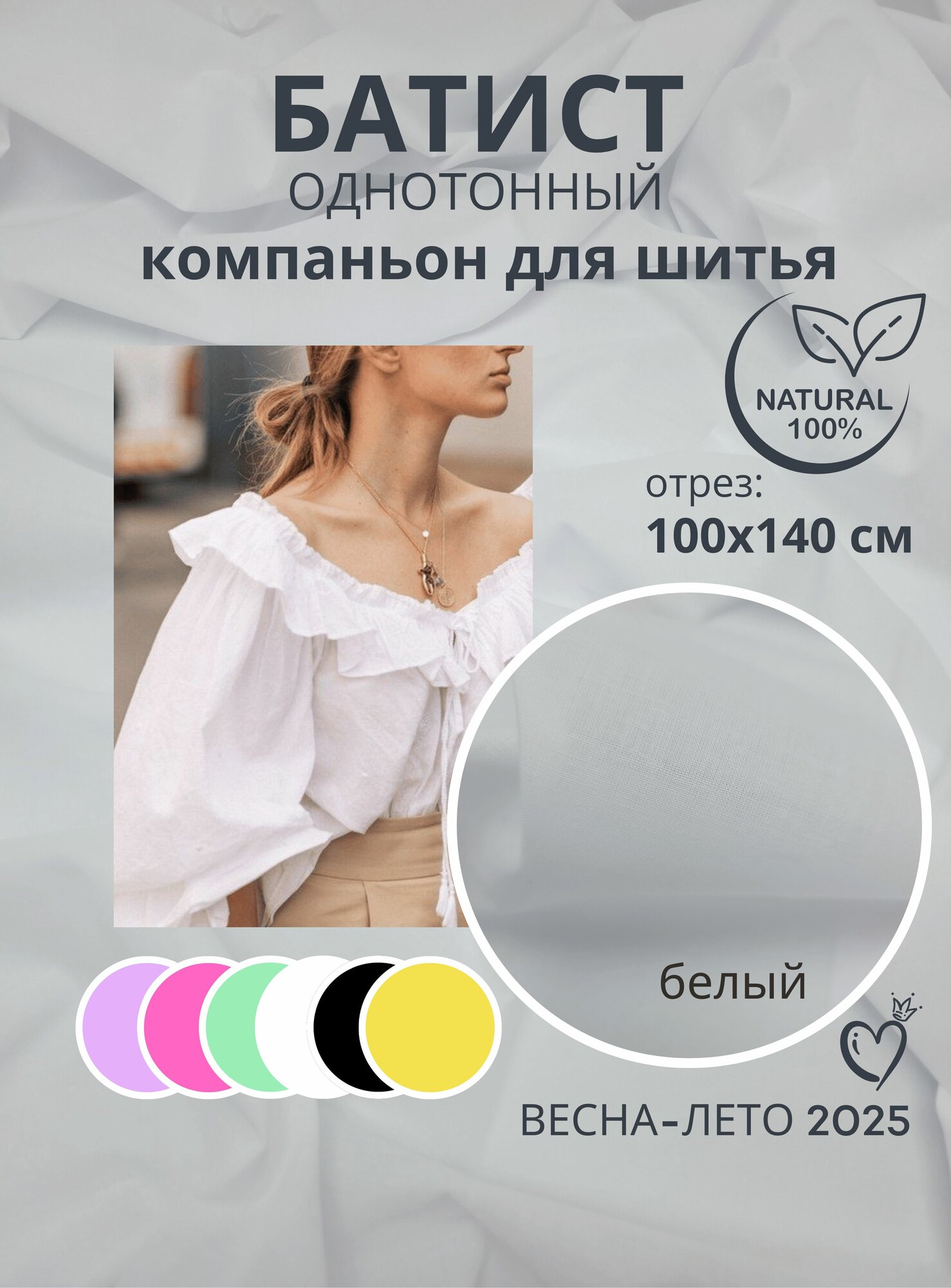 Ткань батист хлопок однотонный сорочечный