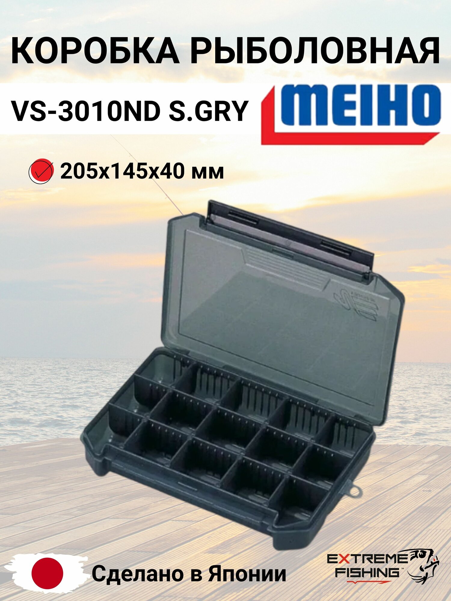 Коробка Meiho VS-3010ND S.GRY, 205x145x40мм