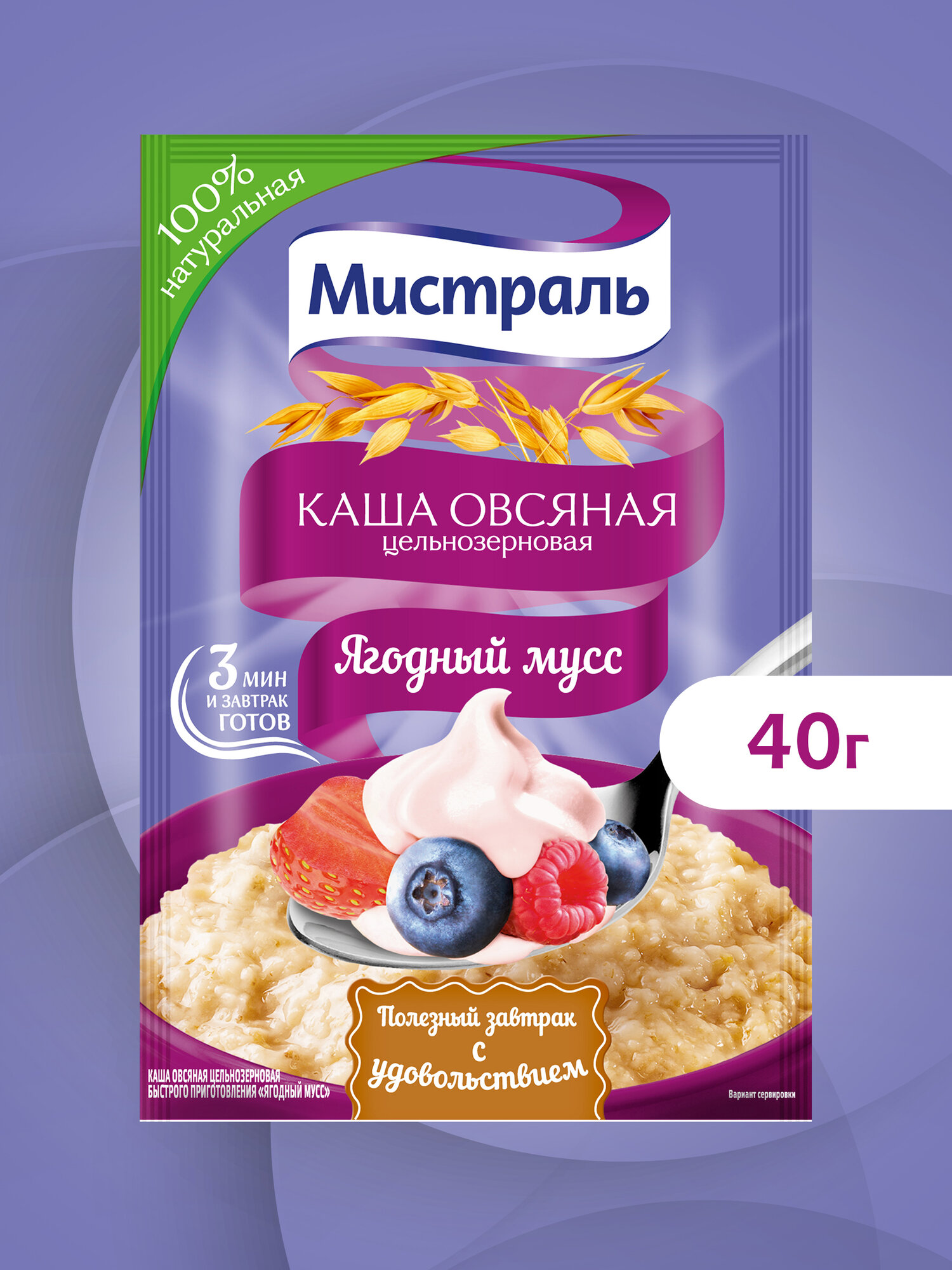Овсяная каша Мистраль "Ягодный Мусс", без варки, цельнозерновая 40г