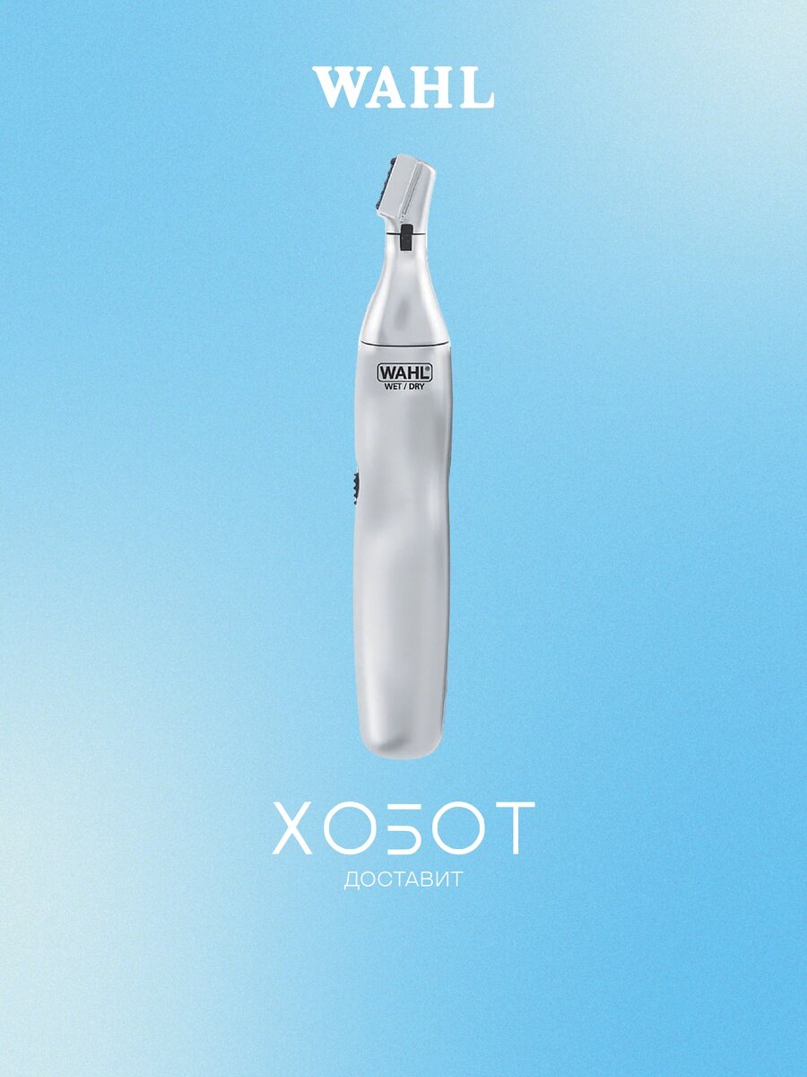 Триммер Wahl 5545-2416