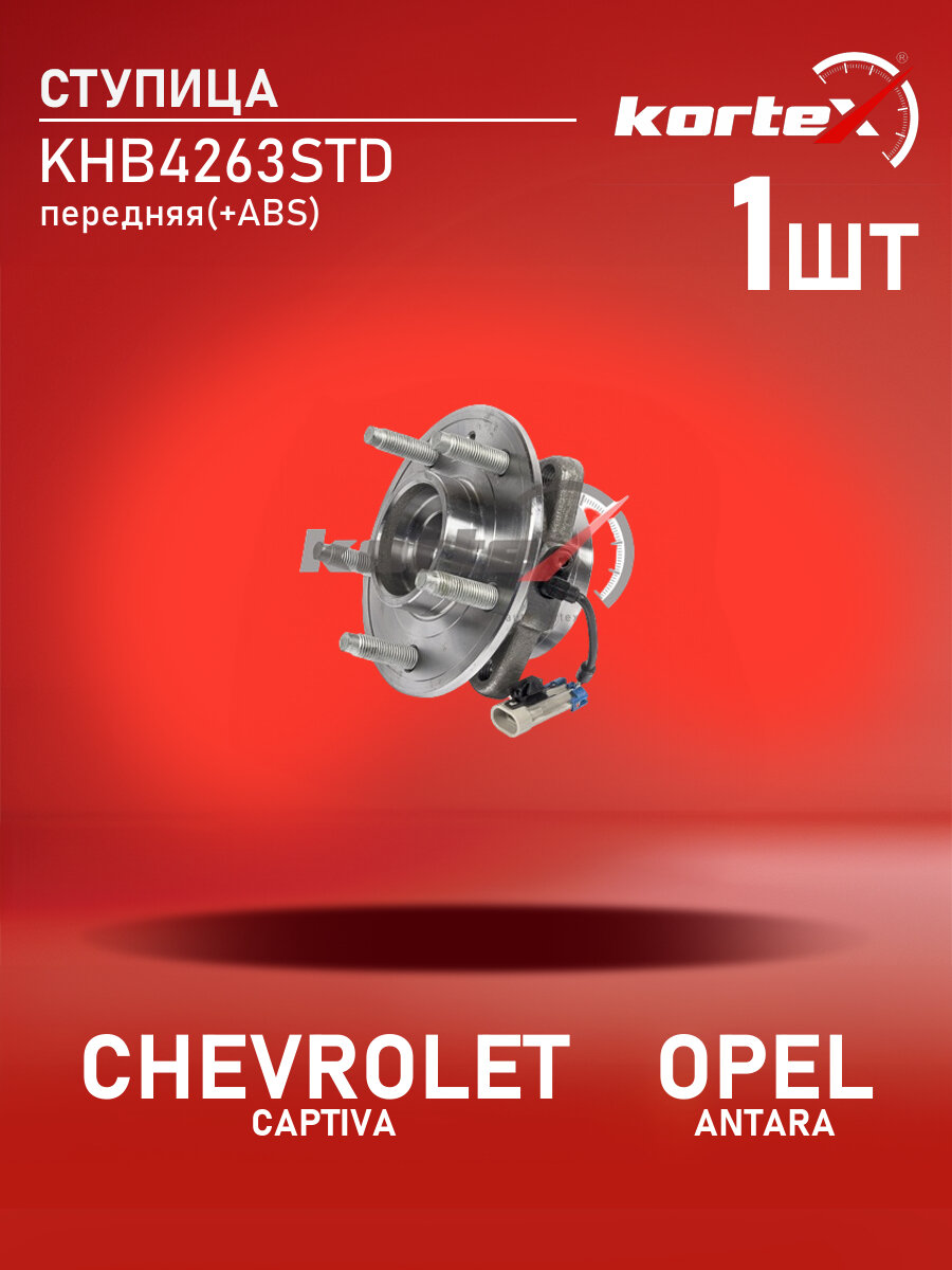 Ступица с подшипником (левая/правая передняя) для CHEVROLET шевроле CAPTIVA / OPEL опель ANTARA 06 (С датчиком ABS)