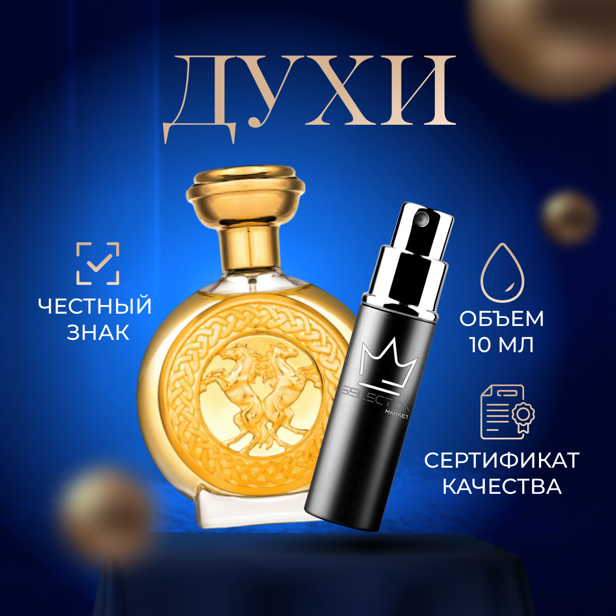 Вода парфюмерная Selection market по мотивам Boadicea the Victorious Valiant миниатюра 10 мл