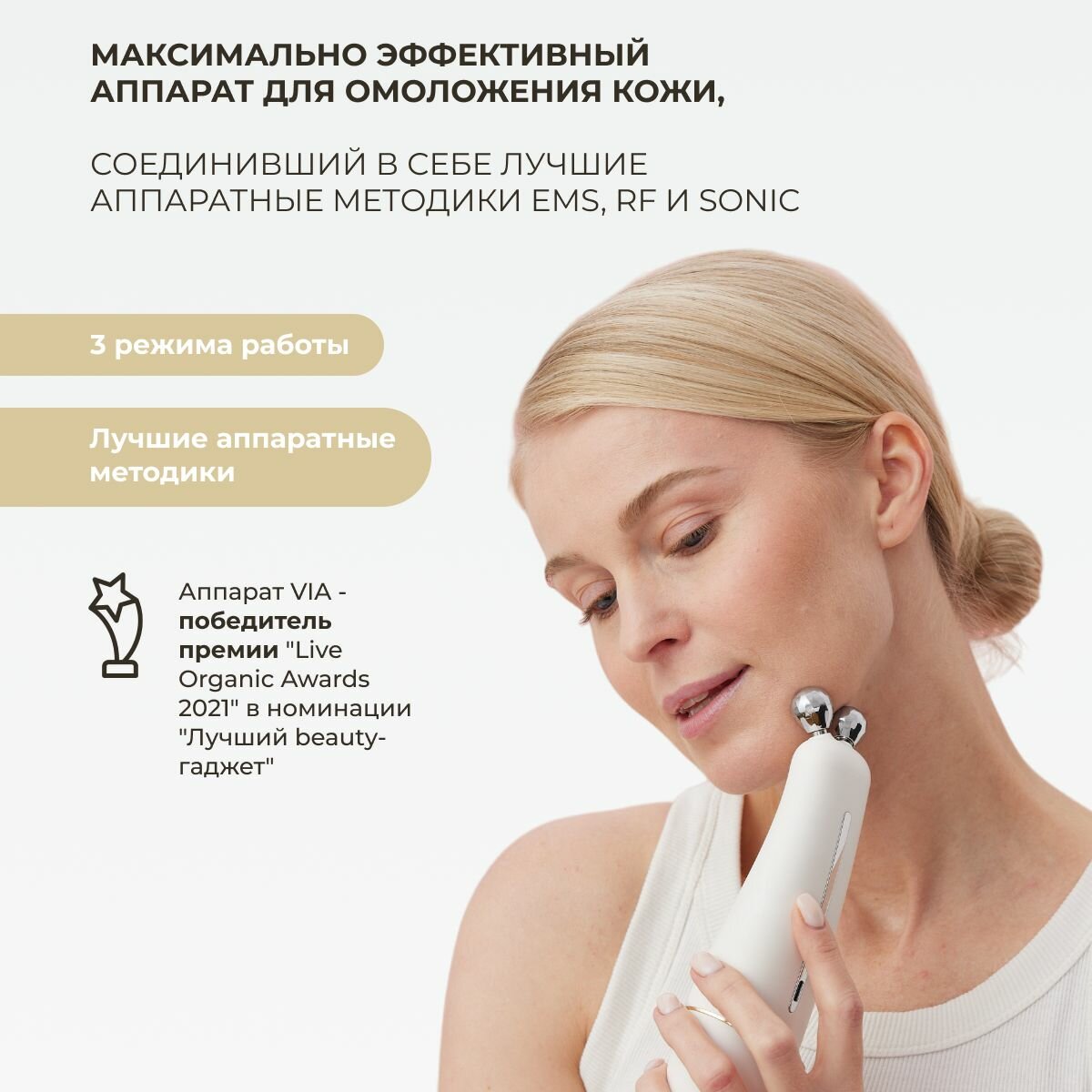 Массажер для лица VIA. 3 в 1: RF лифтинг, EMS токи