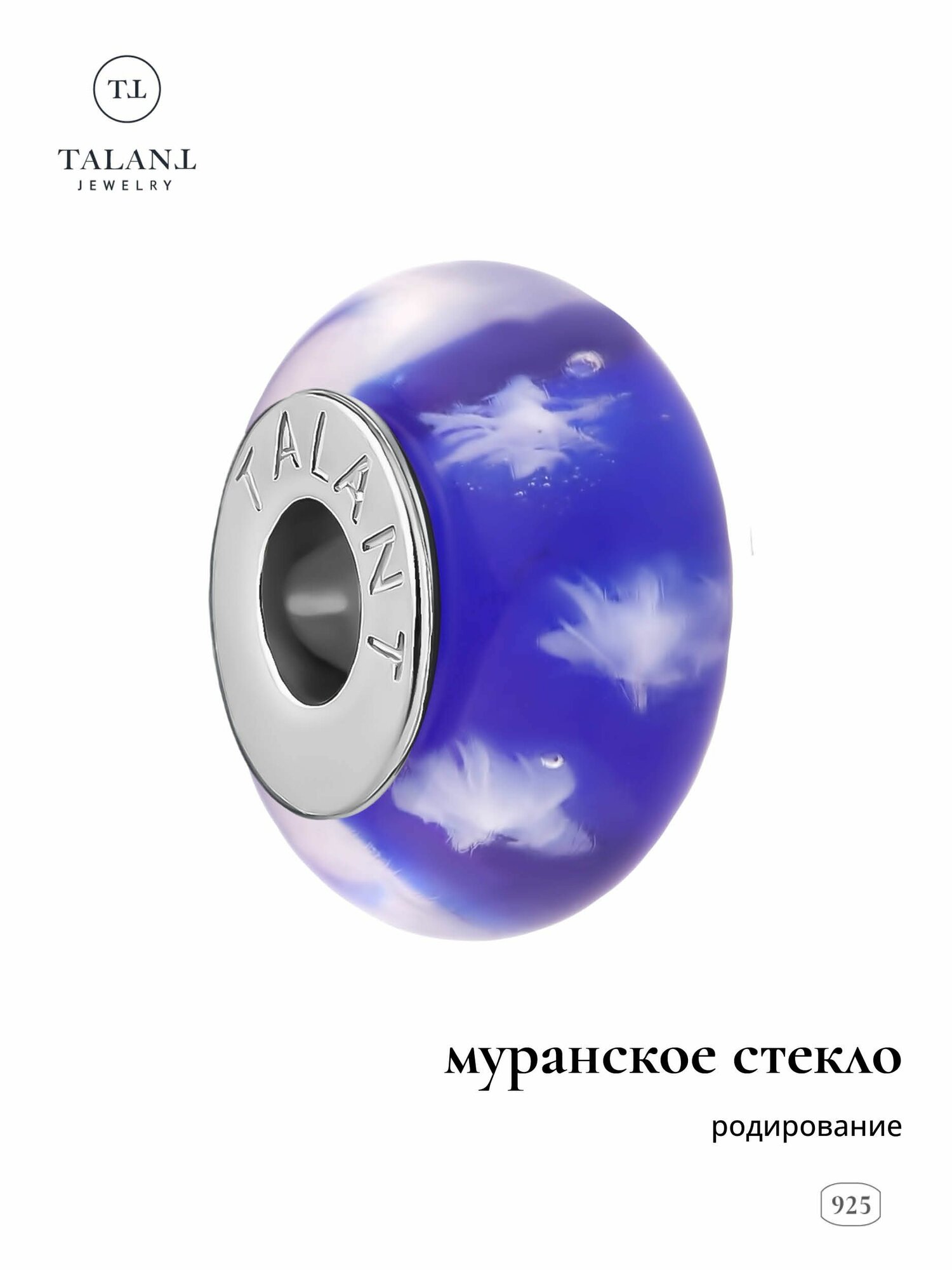Шарм, серебро, 925 проба, родирование, муранское стекло