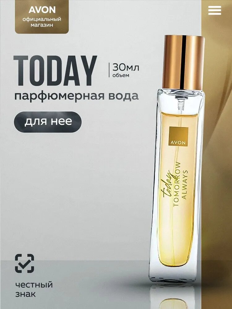 AVON парфюмерная вода Today, 30 мл, 30 г