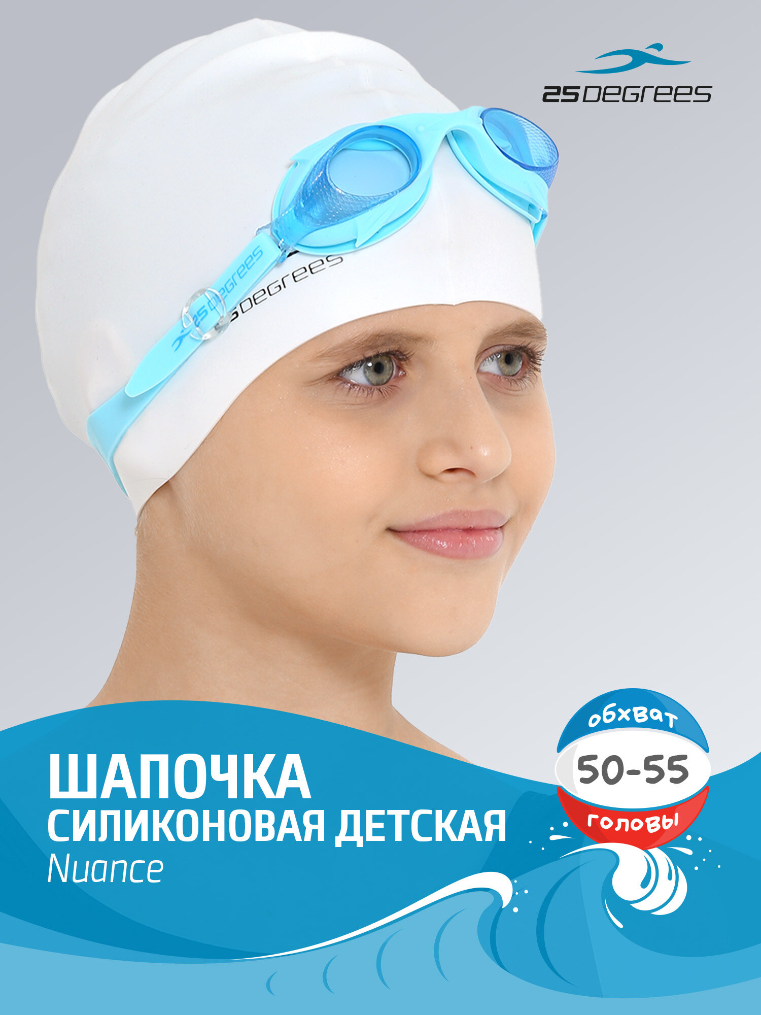 Шапочка для плавания 25DEGREES Nuance White 25D21004J, силикон, подростковый