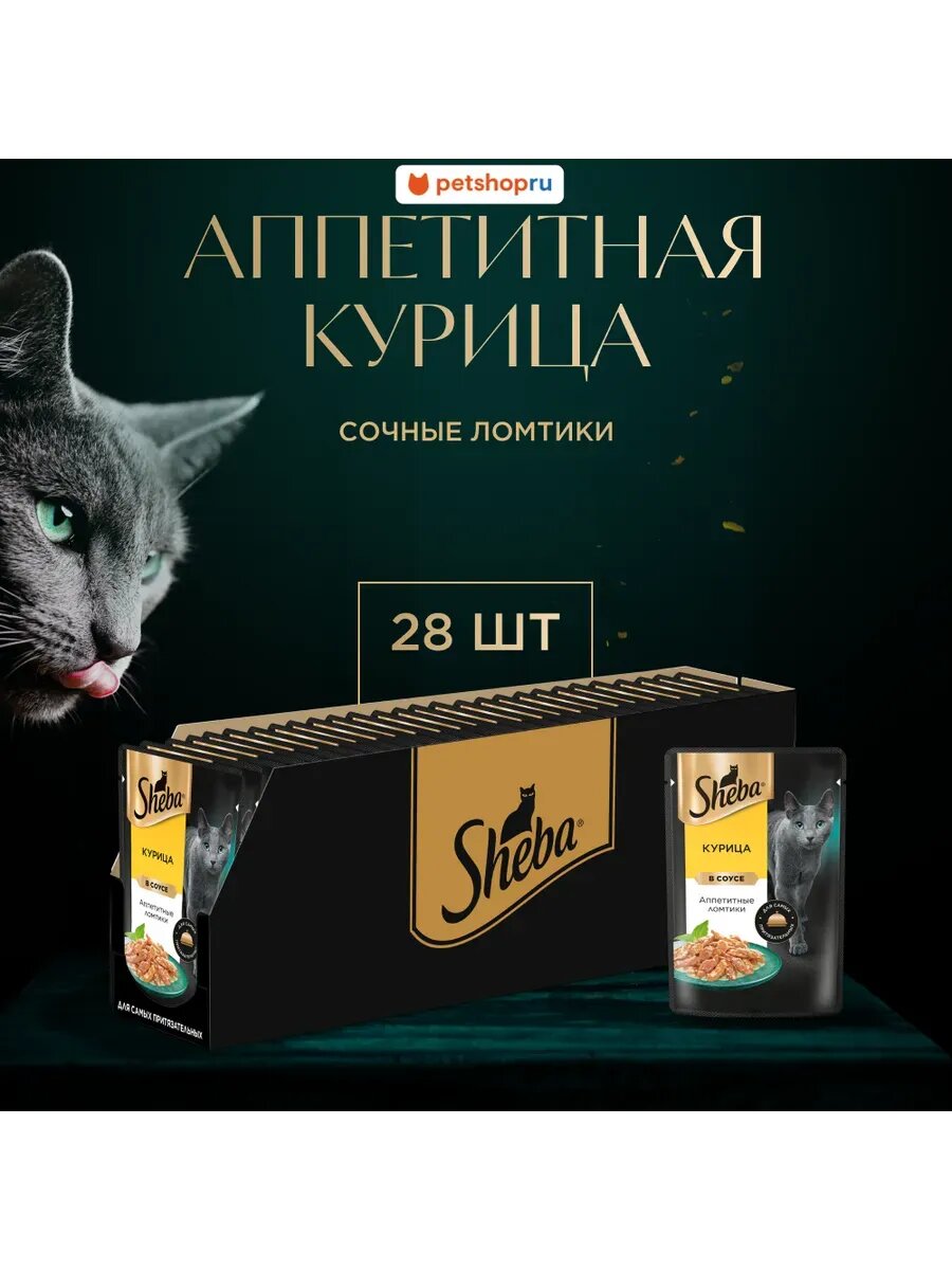Влажный корм для кошек SHEBA «Натуральная Коллекция» с курицей, паприкой и морковью, 75г х 28шт