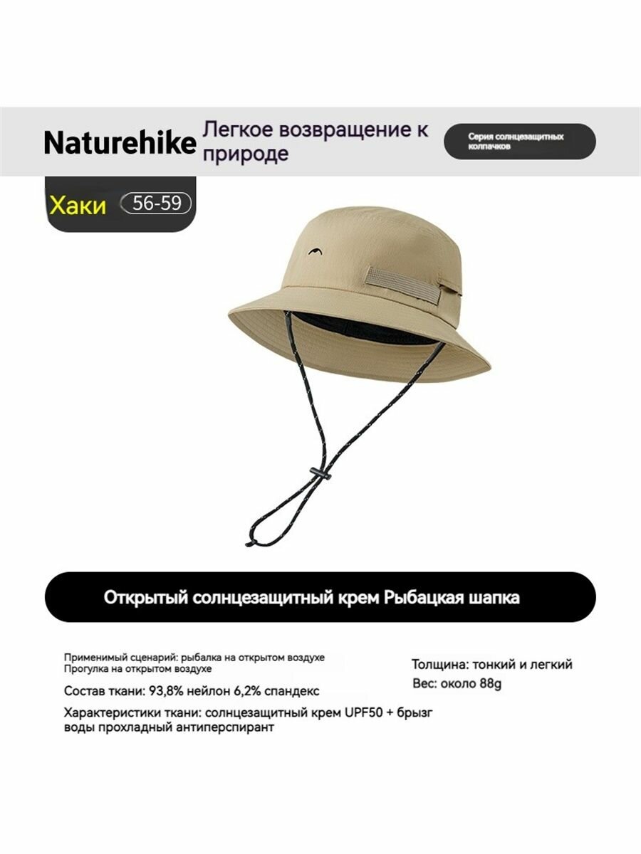 Naturehike Уличная рыбацкая шляпа CYY2551FS013