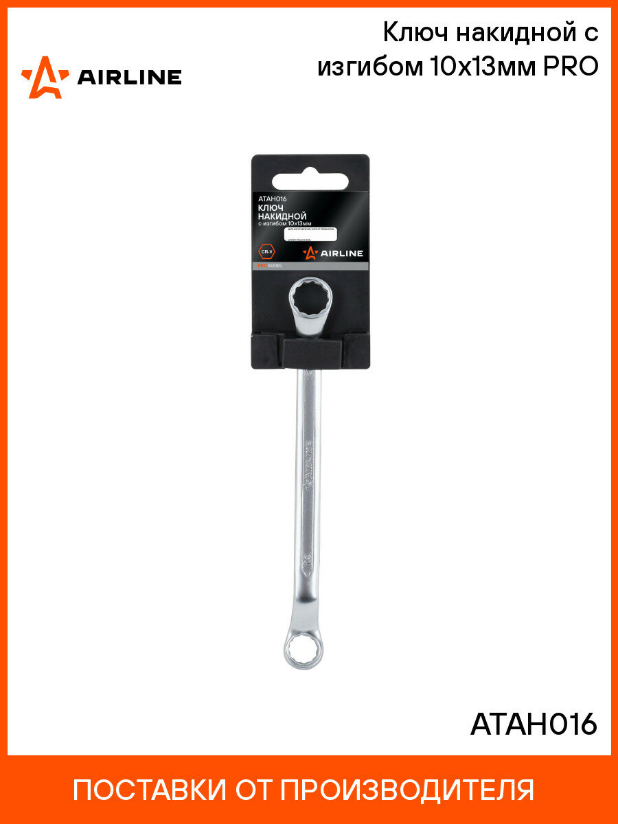 Ключ накидной гаечный 10x13мм PRO AIRLINE ATAH016