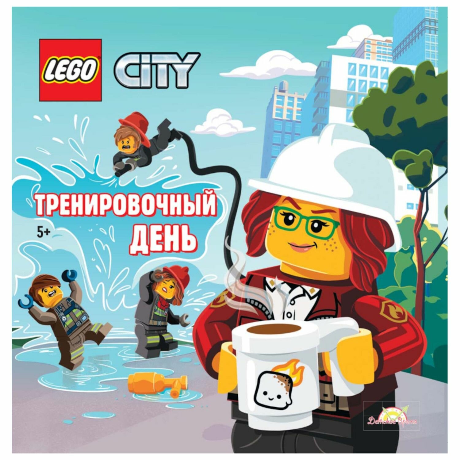 LEGO City. Книга с рассказами и картинками (книжка-картинка) LEGO City - Тренировочный день. Книги детские лего city.