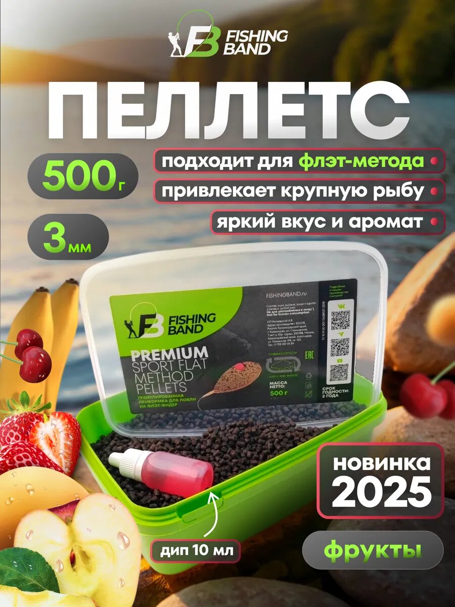 Пеллетс жирный "Фрукты" FISHING BAND 3 мм 500гр