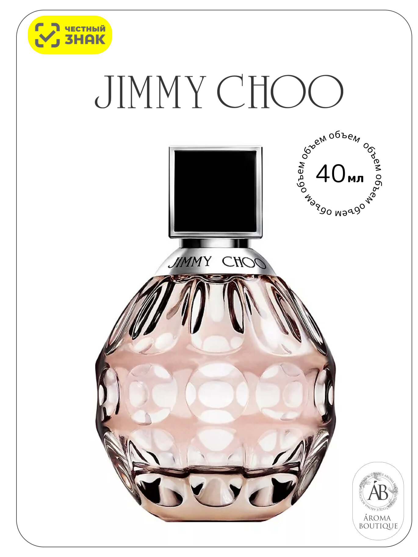 Парфюмерная вода Jimmy Choo "Jimmy Choo" Eau De Parfum для женщин, 40 мл