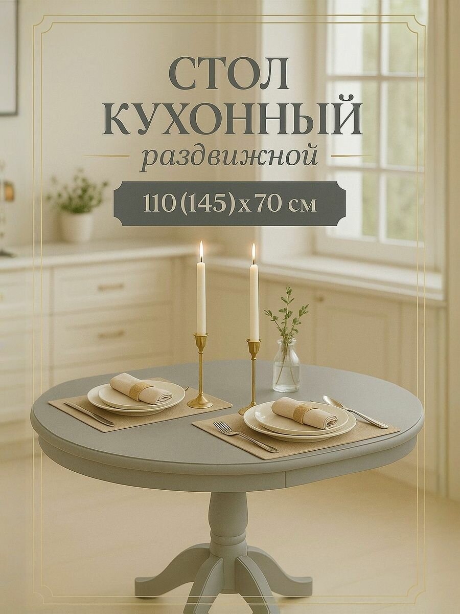 Стол кухонный раздвижной обеденный "Каприз" 110(145)x70 см - овальный, серый