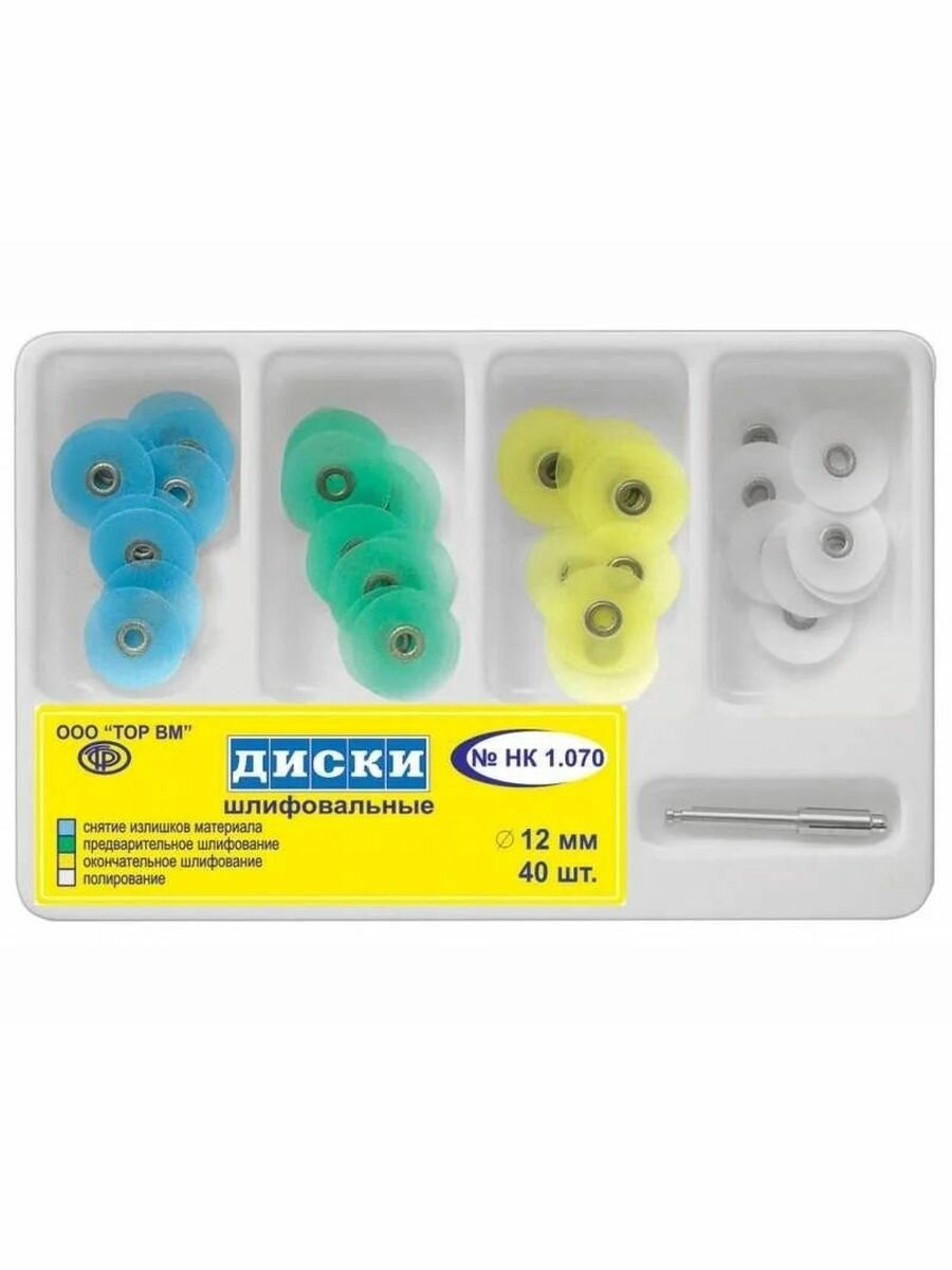 Диски шлифовальные 12мм (40шт) НК #1.070, ТОР ВМ