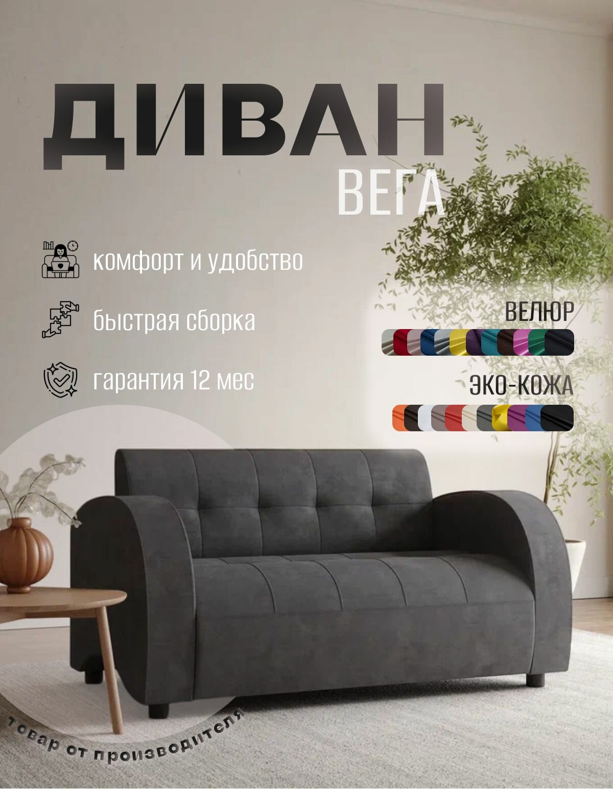 Диван прямой Вега с подлокотниками серый велюр . Офис, дом, салон красоты, прихожая, гостиная, зона ожидания.