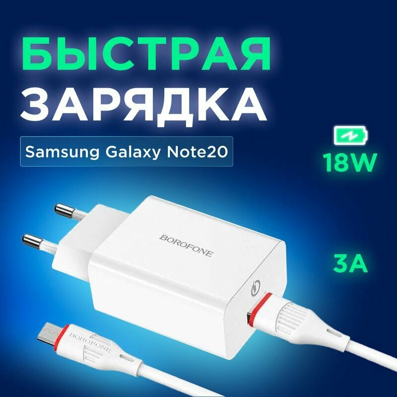 Зарядное устройство для телефона Samsung Galaxy Note20 (Самсунг Нот20) / Быстрая зарядка / кабель type c в комплекте