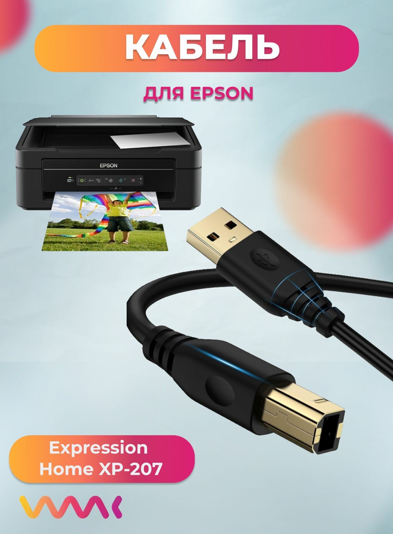 Кабель для принтера МФУ Epson Expression Home XP-207