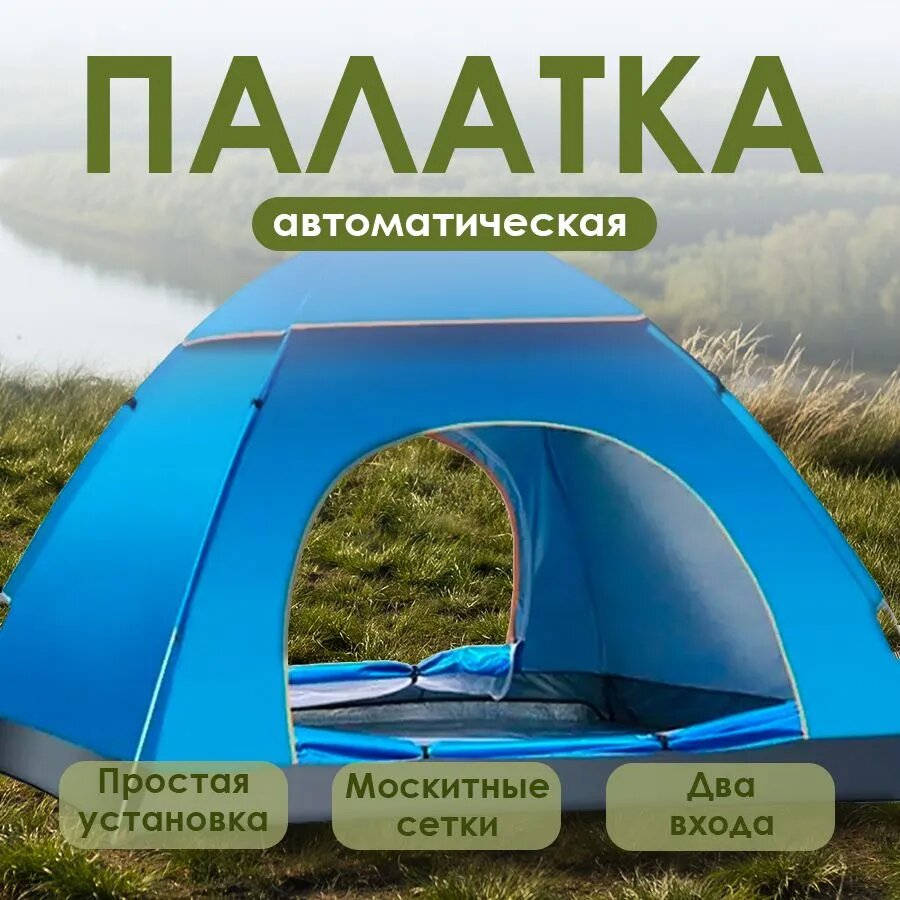 Палатка, быстросборная, двухслойная, противомоскитная, 100% водонепроницаемость
