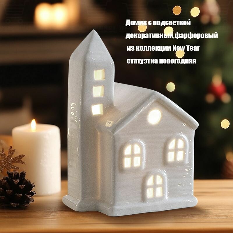 Новогодний домик с подсветкой: фарфоровая статуэтка, ручная работа, батарейки в комплекте — фото 1