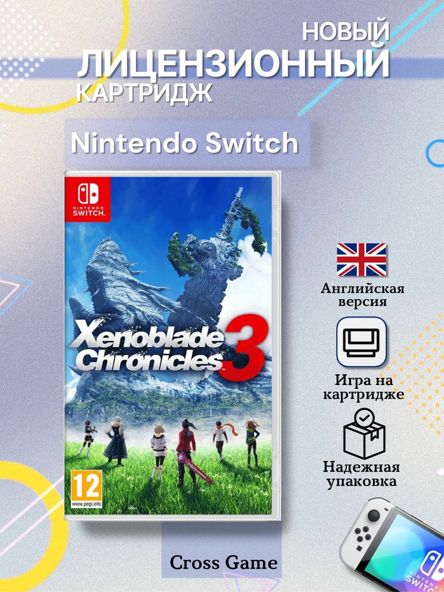 Игра Xenoblade 3 (Nintendo Switch, Английская версия)