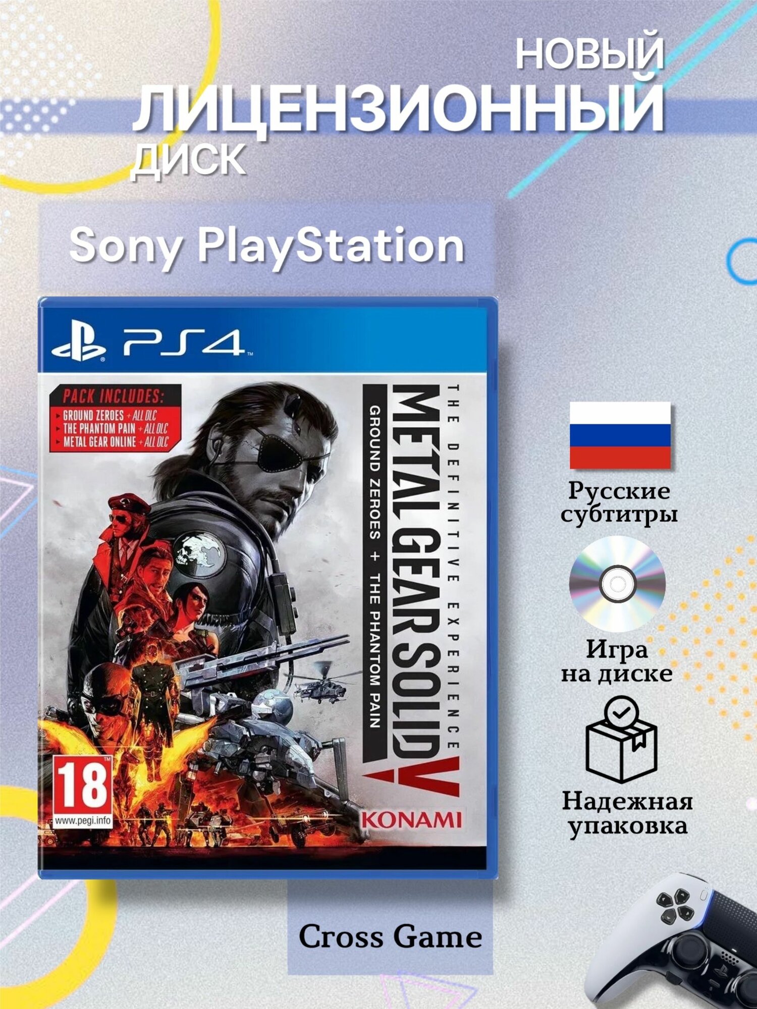 Игра Metal Gear Solid V: Definitive Experience (PlayStation 4, Русские субтитры)