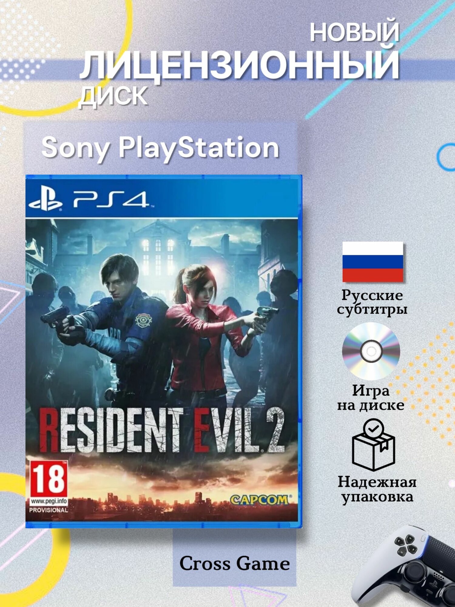 Игра Resident Evil 2 Remake (PlayStation 4, Русские субтитры)