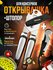 Открывалка