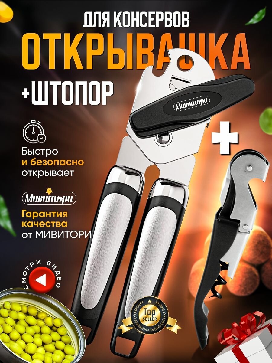 Открывалка
