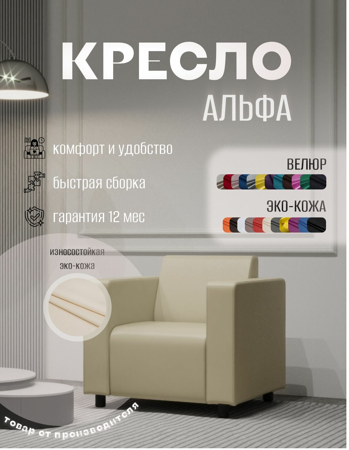 Кресло Альфа с подлокотниками кремовое. Офис, дом, салон красоты, прихожая, гостиная, в зону ожидания. Эко-кожа