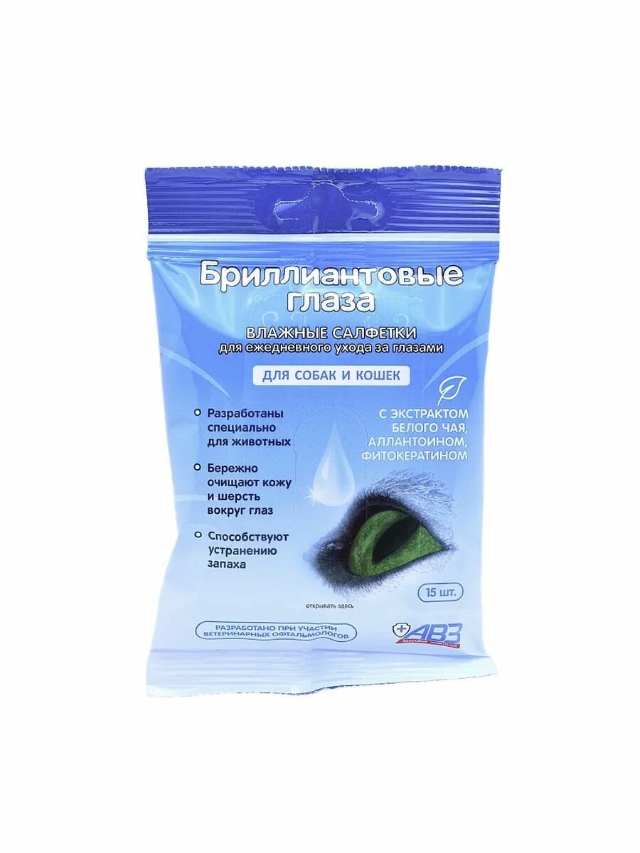 Салфетки "Бриллиантовые Глаза" АВЗ, для животных, 15шт, Россия