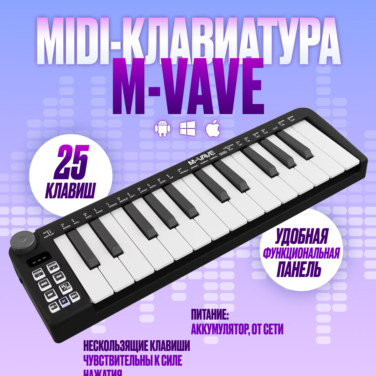 MIDI-клавитара Innopax M-VAVE SMK-25MINI, 25 малоразмерных клавиш, работа от USB