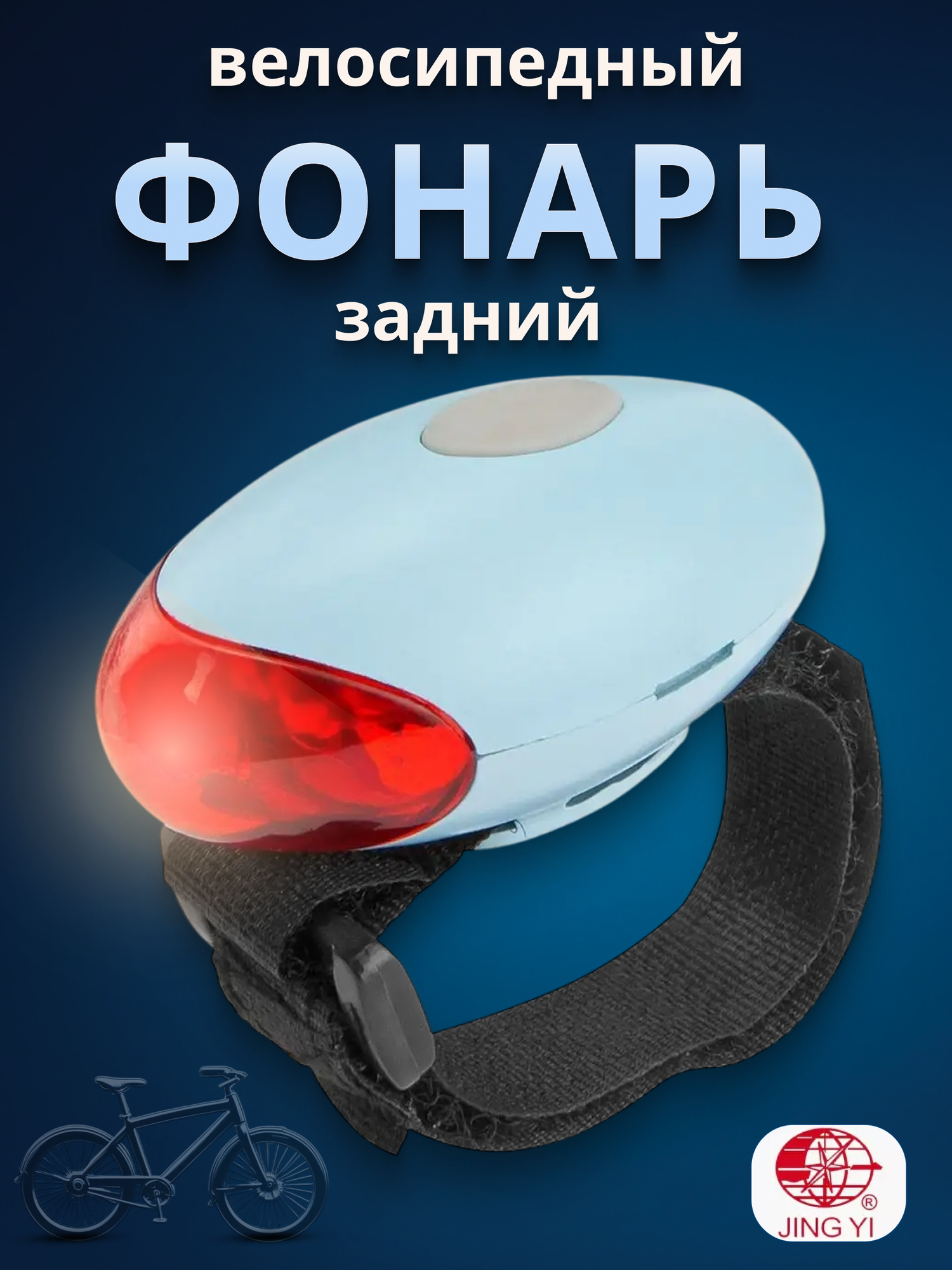 Фонарь задний JY-269Т, Синий/560081