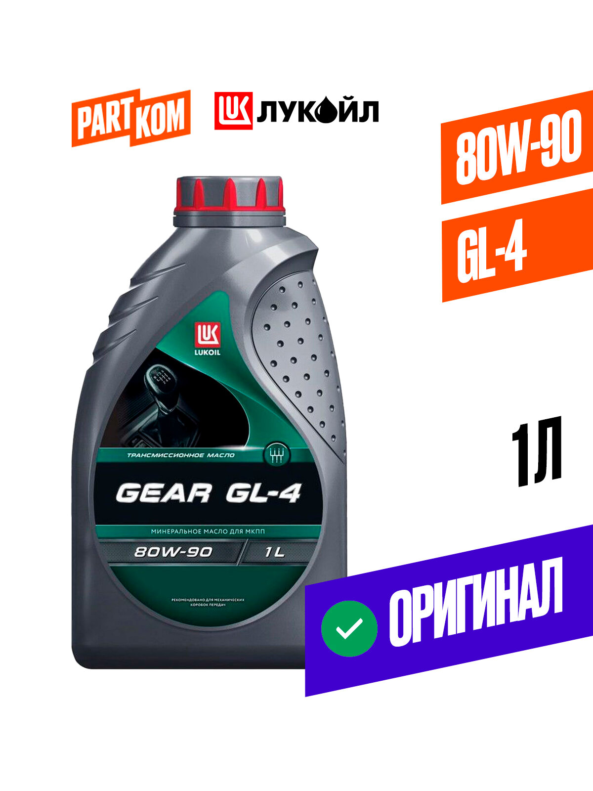 Масло трансмиссионное минеральное Gear 80W90 GL-4 1л, Лукойл 3590980