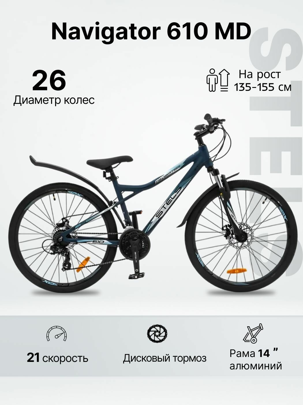 Велосипед горный STELS Navigator 610 MD 26', рама 14', темно-синий'