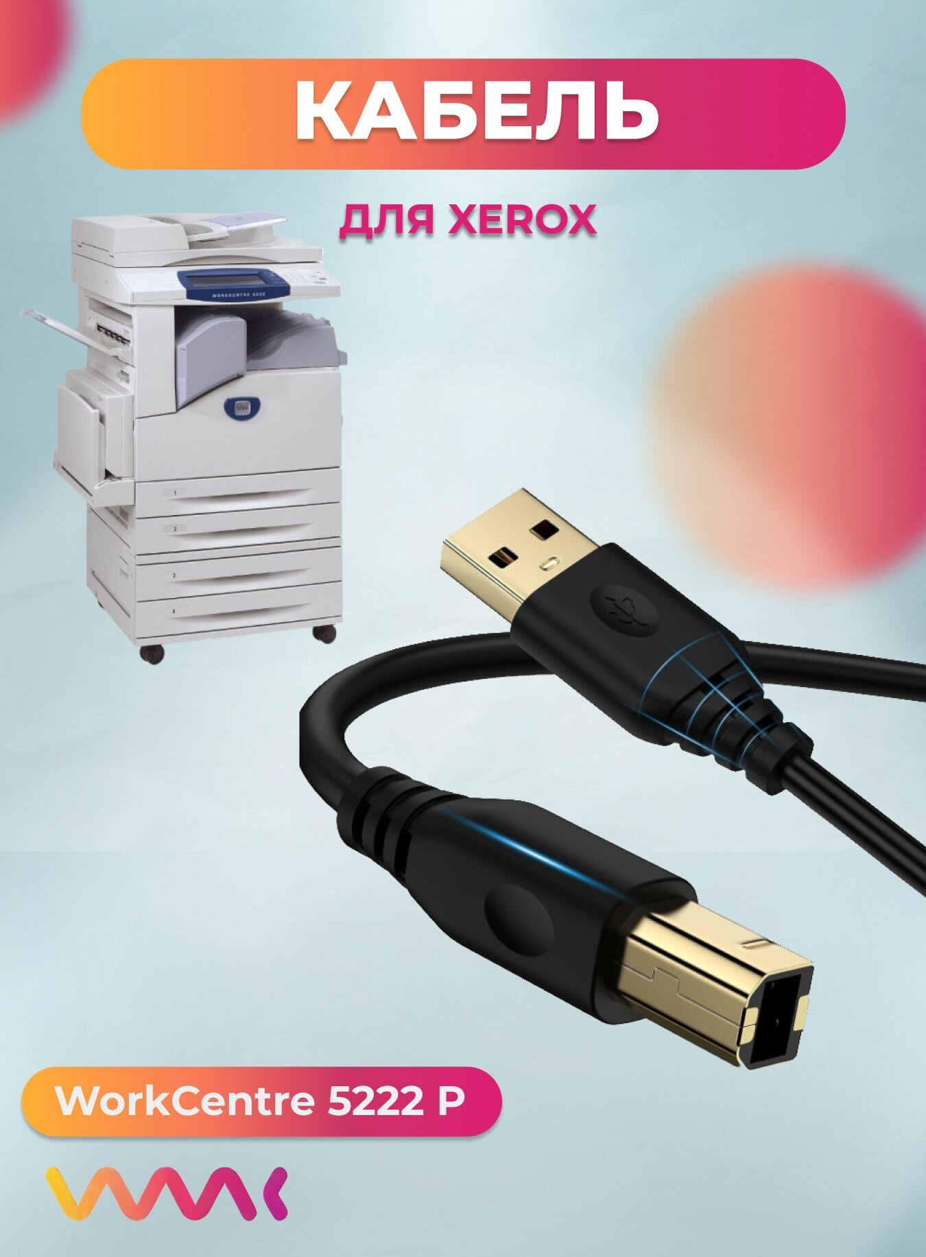 Кабель для принтера МФУ Xerox WorkCentre 5222 P