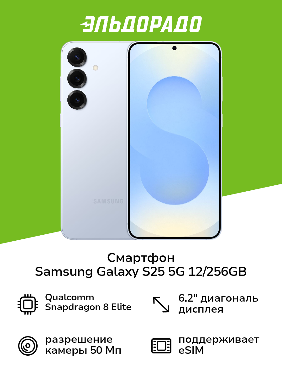 Смартфон Samsung Galaxy S25 5G 12/256GB Голубой