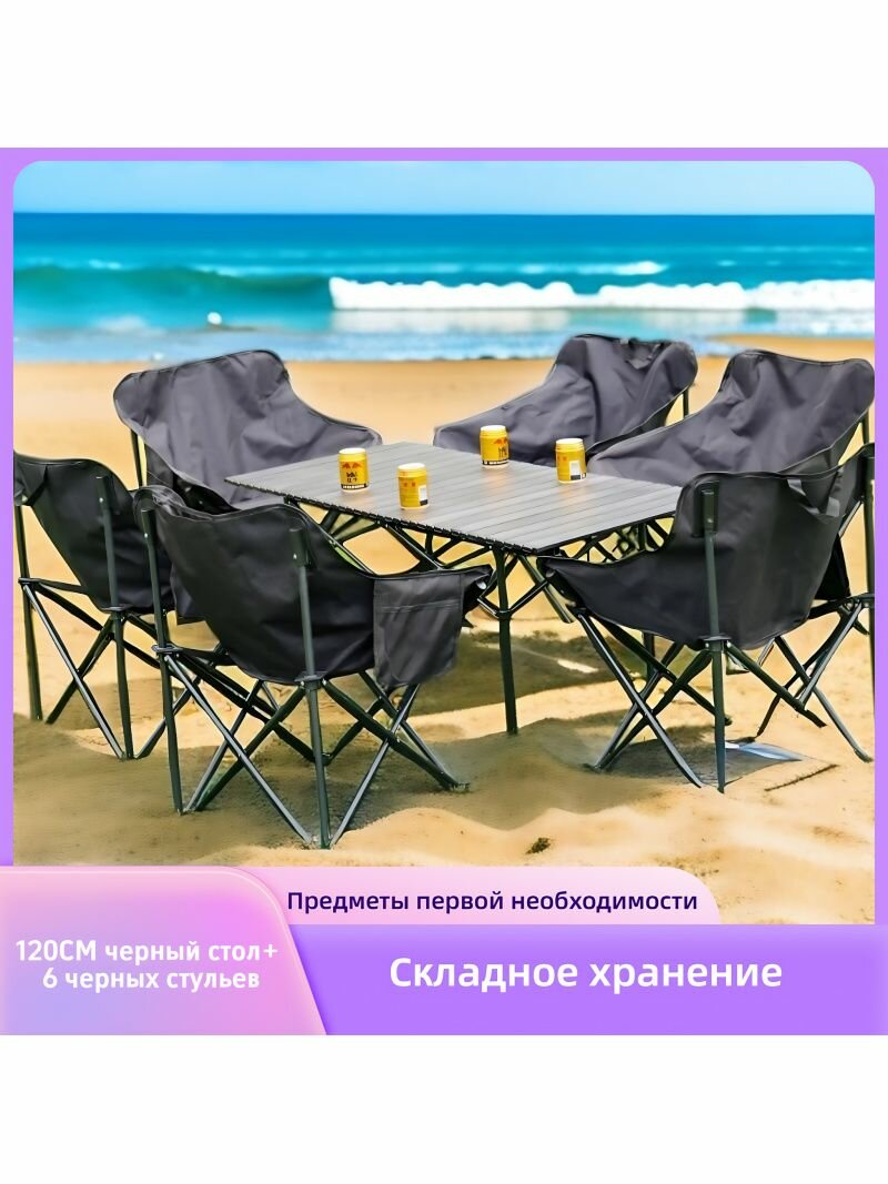 Набор складной мебели, стол и стулья, для кемпинга, черный, 120 см