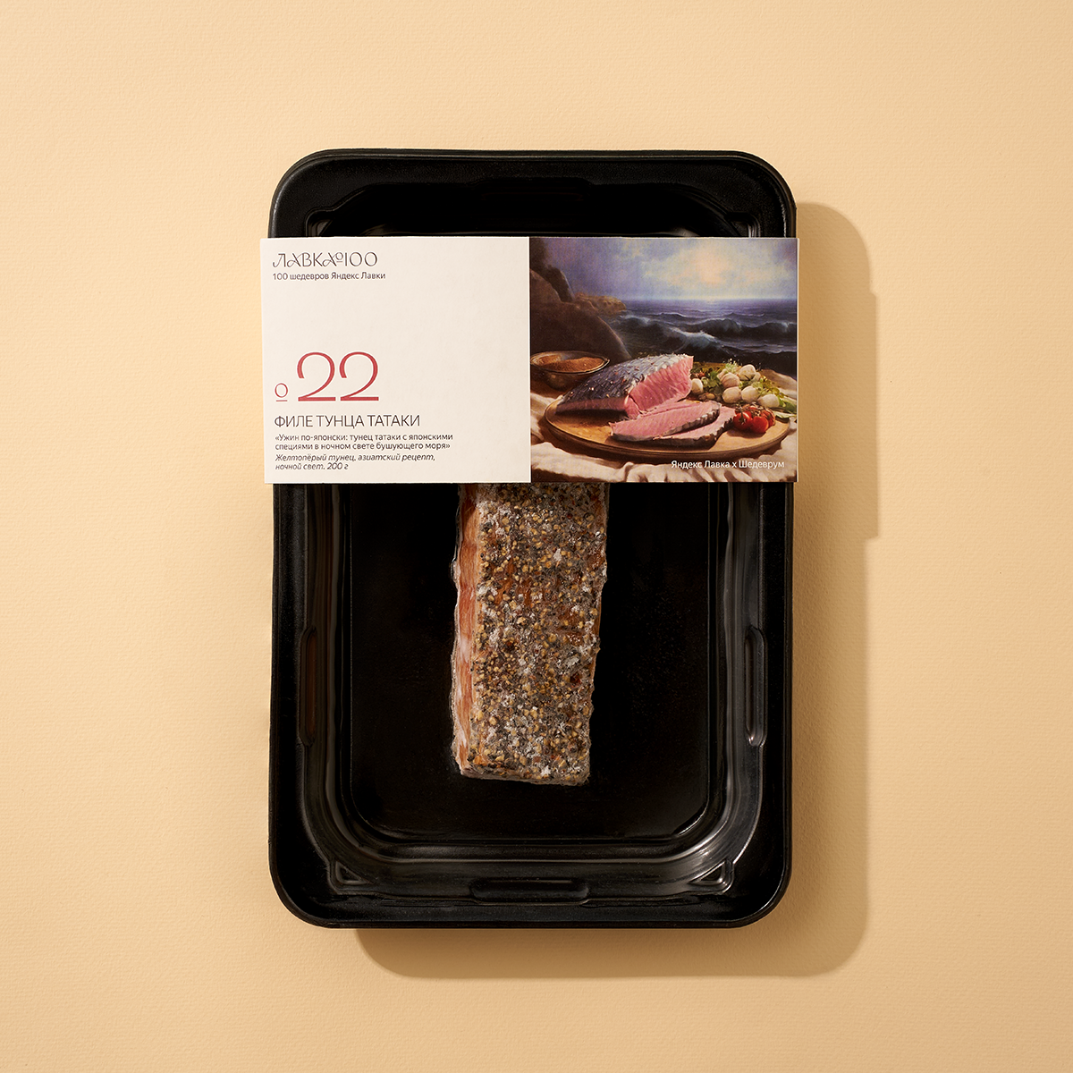 Филе тунца Татаки "Лавка 100", замороженное, 200 граммов, 1 упак.