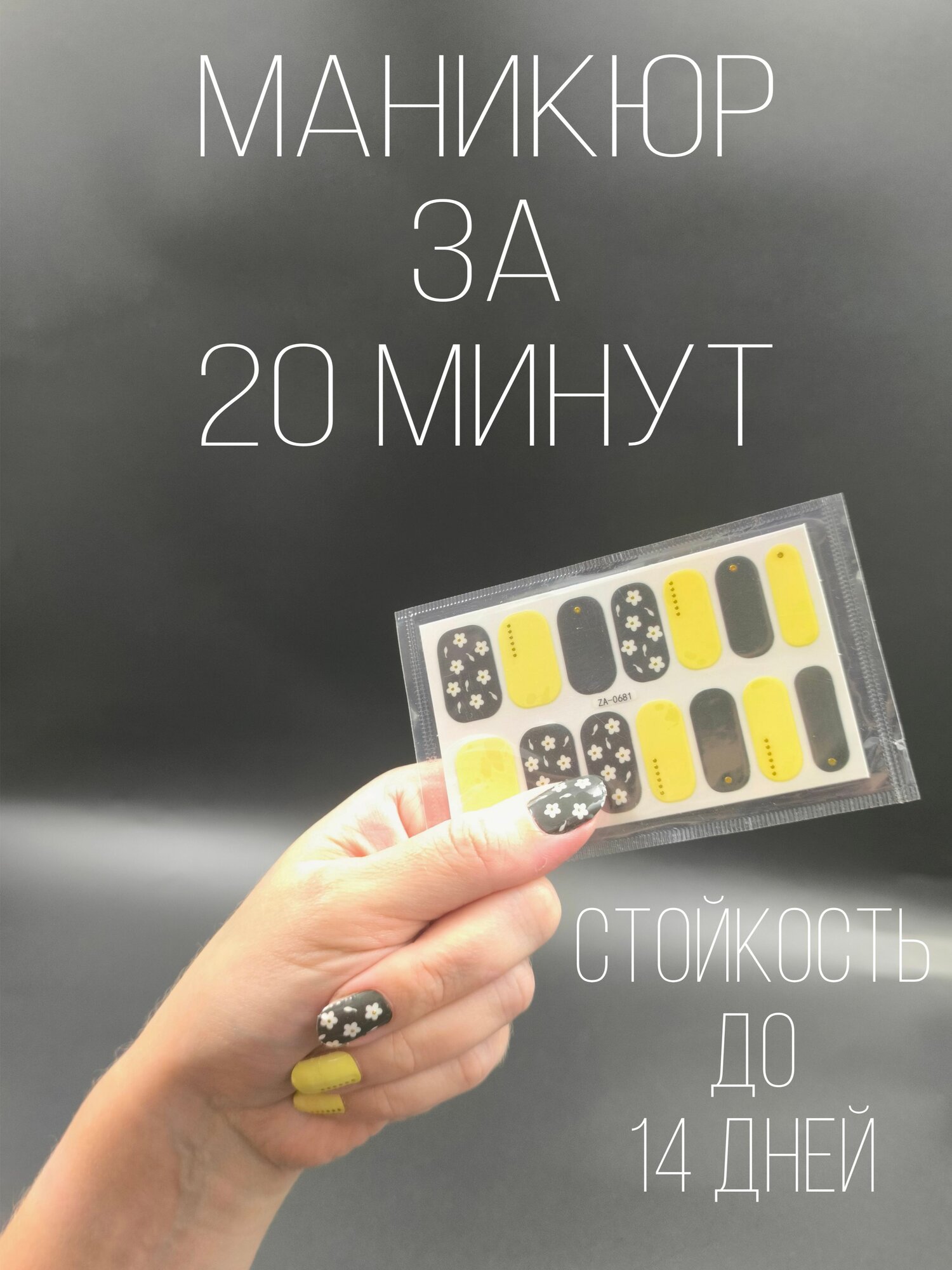 Гель лак полоски для ногтей, клеевые стикеры для быстрого маникюра