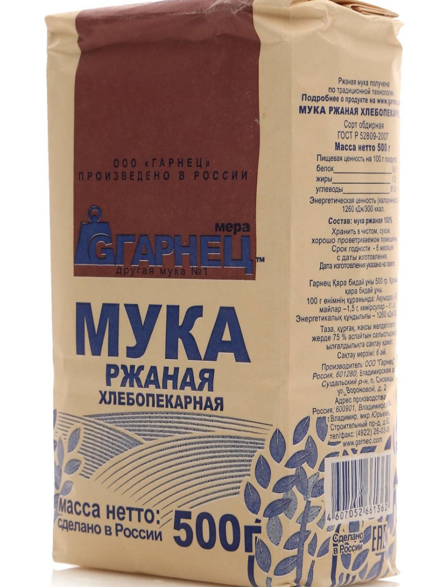 Мука ржаная обдирная хлебопекарная холодный помол гарнец 500г