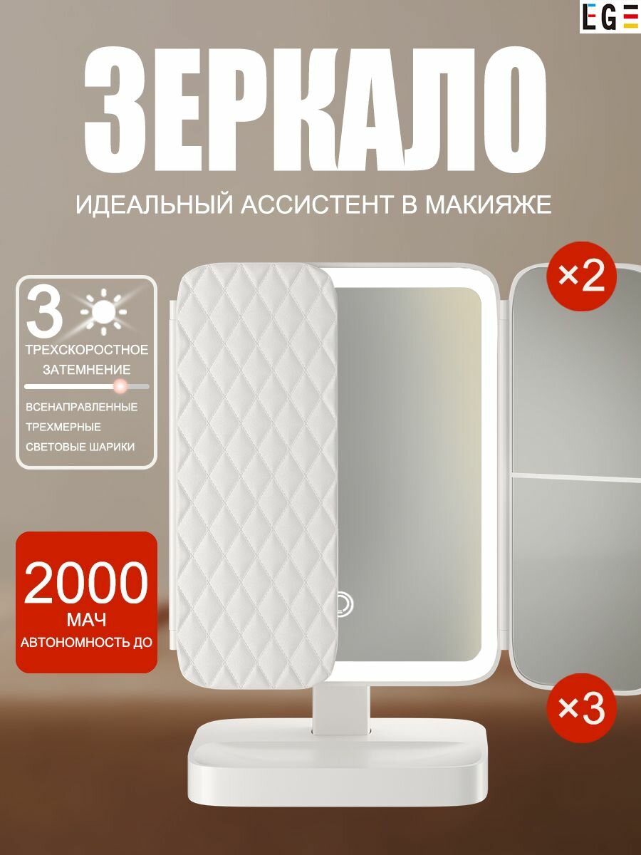Зеркало 3-в-1: LED+увеличение+поворот (2000mAh/Type-C) ABS
